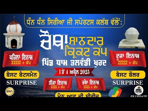 Dham Talwandi Khurd Cricket Cup 1st Day 2025 - YouTube