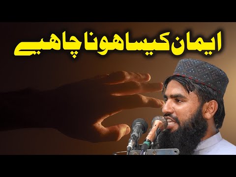 Iman Kaisa Hona Chahye by Molana Qari Adnan Ayuoob 25th Agust 2023 Hafiz Cd Center
