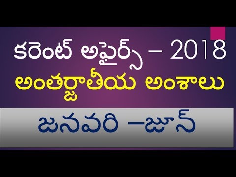 Current Affairs _ International (January to June) - 2018 - YouTube