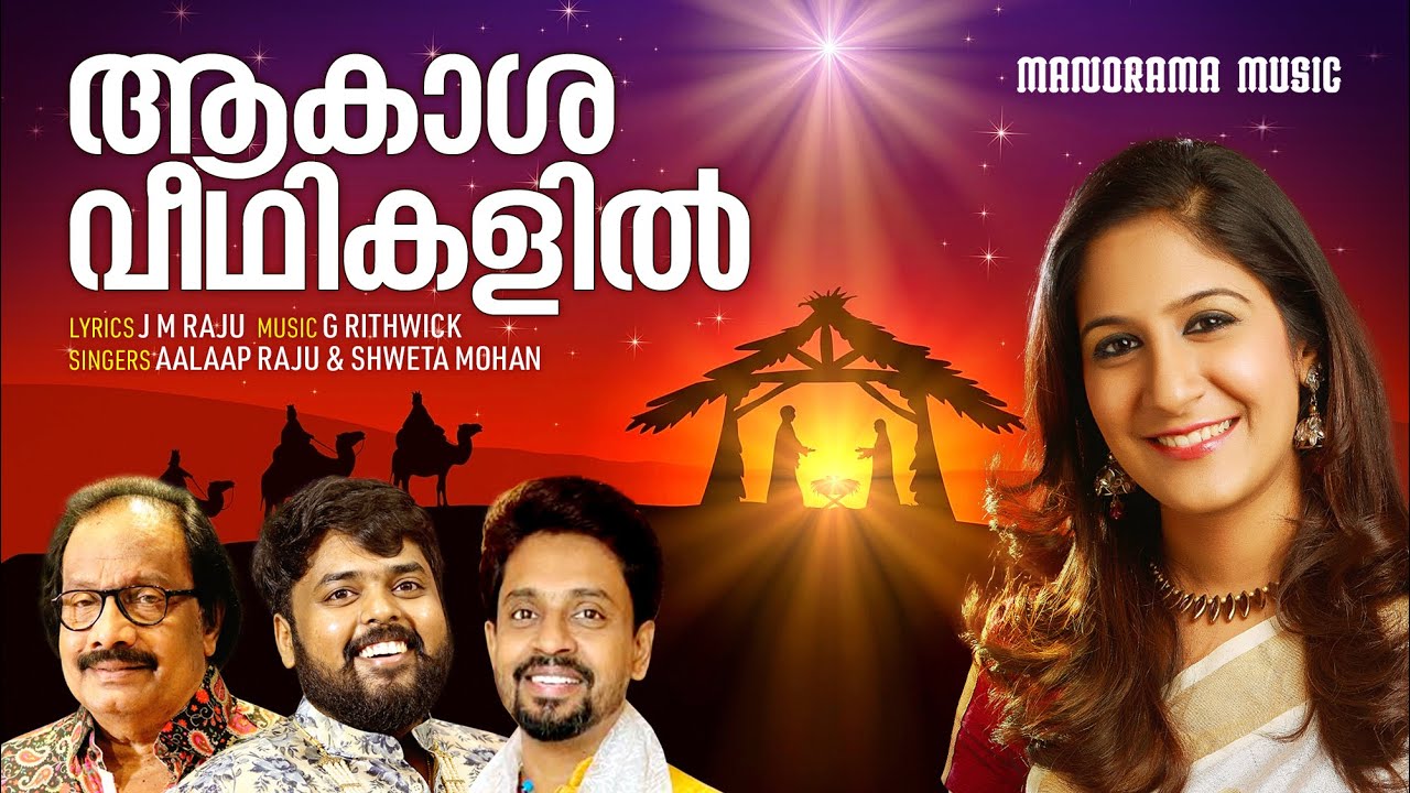 Aakasha Veedhikalil | Shweta Mohan | Aalaap Raju | G Rithwick ...