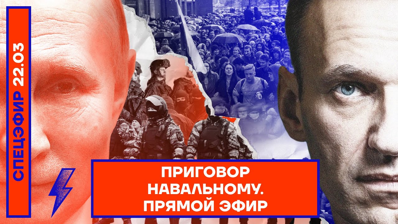 ⚡️СРОЧНО | ПРИГОВОР НАВАЛЬНОМУ | ПРЯМОЙ ЭФИР - YouTube