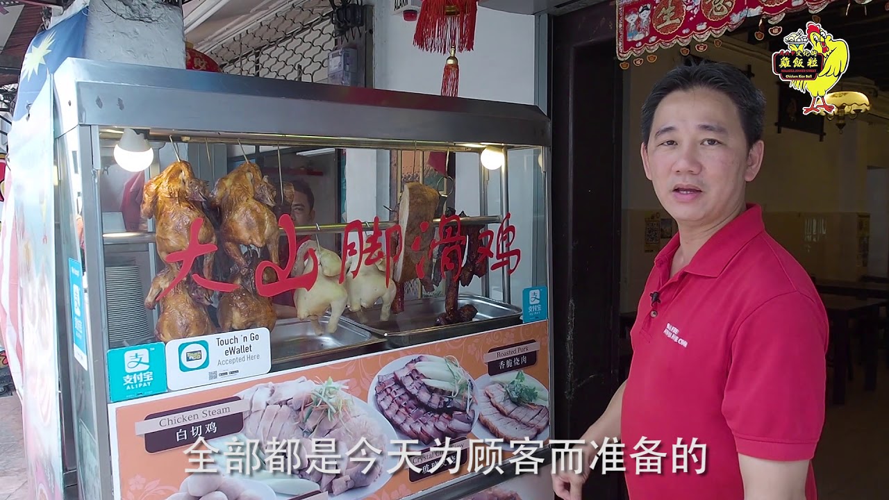Malacca Jonker Street Chicken Rice Ball - YouTube
