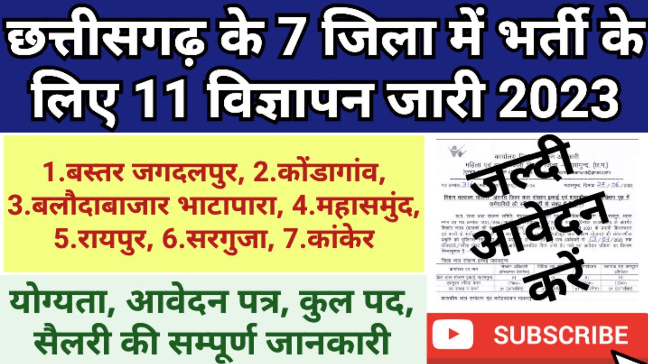 Cg Job Latest Updates 2023 | job Recruitment 2023 | New Vacancy ...