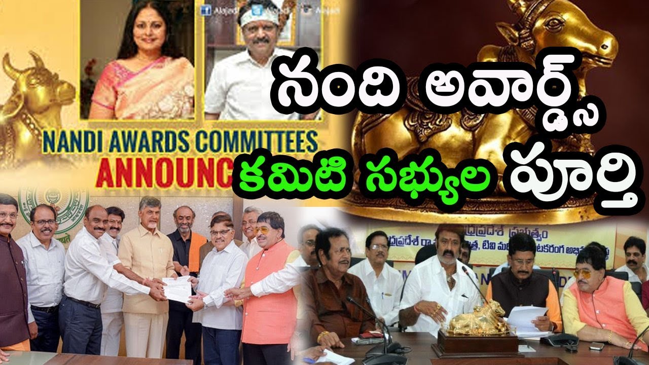 నంది అవార్డ్స్ మరియు కమిటి సభ్యుల పూర్తి వివరాలు ||Complete Details ...