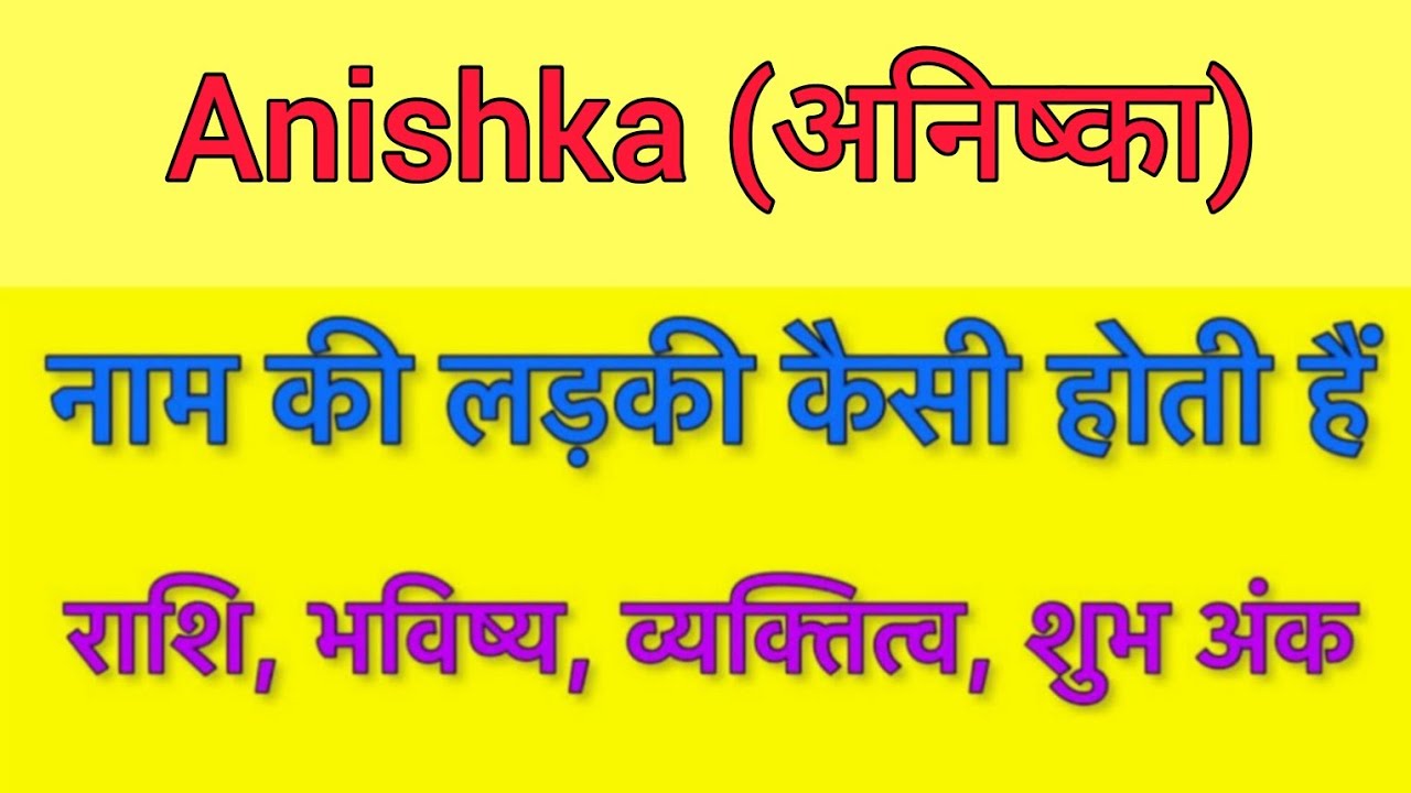 Anishka name meaning in hindi | anishka naam ka matlab kya hota hai ...