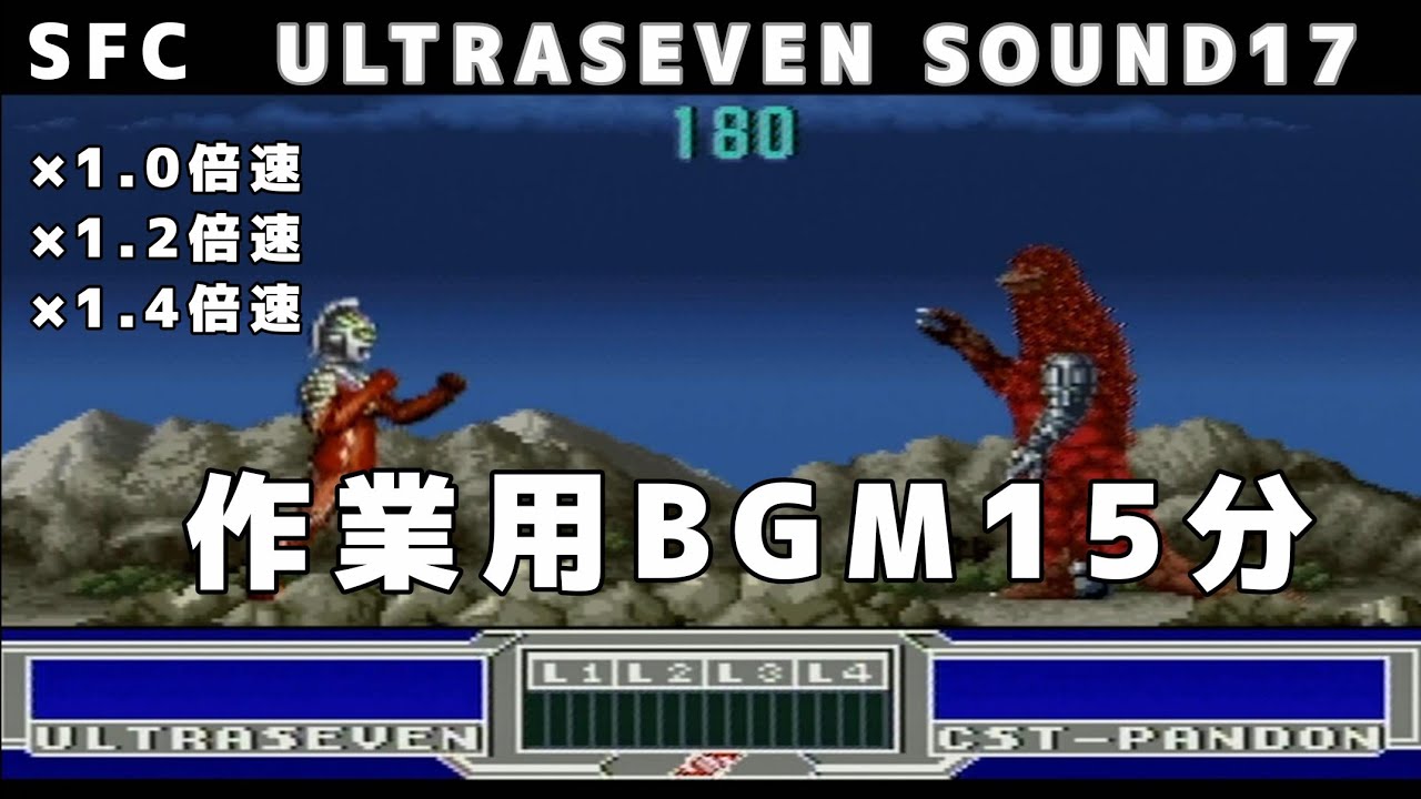 【作業用15分】SFC ウルトラセブン BGM SOUND17 「ピアノ協奏曲イ短調 作品54第一楽章」 - YouTube