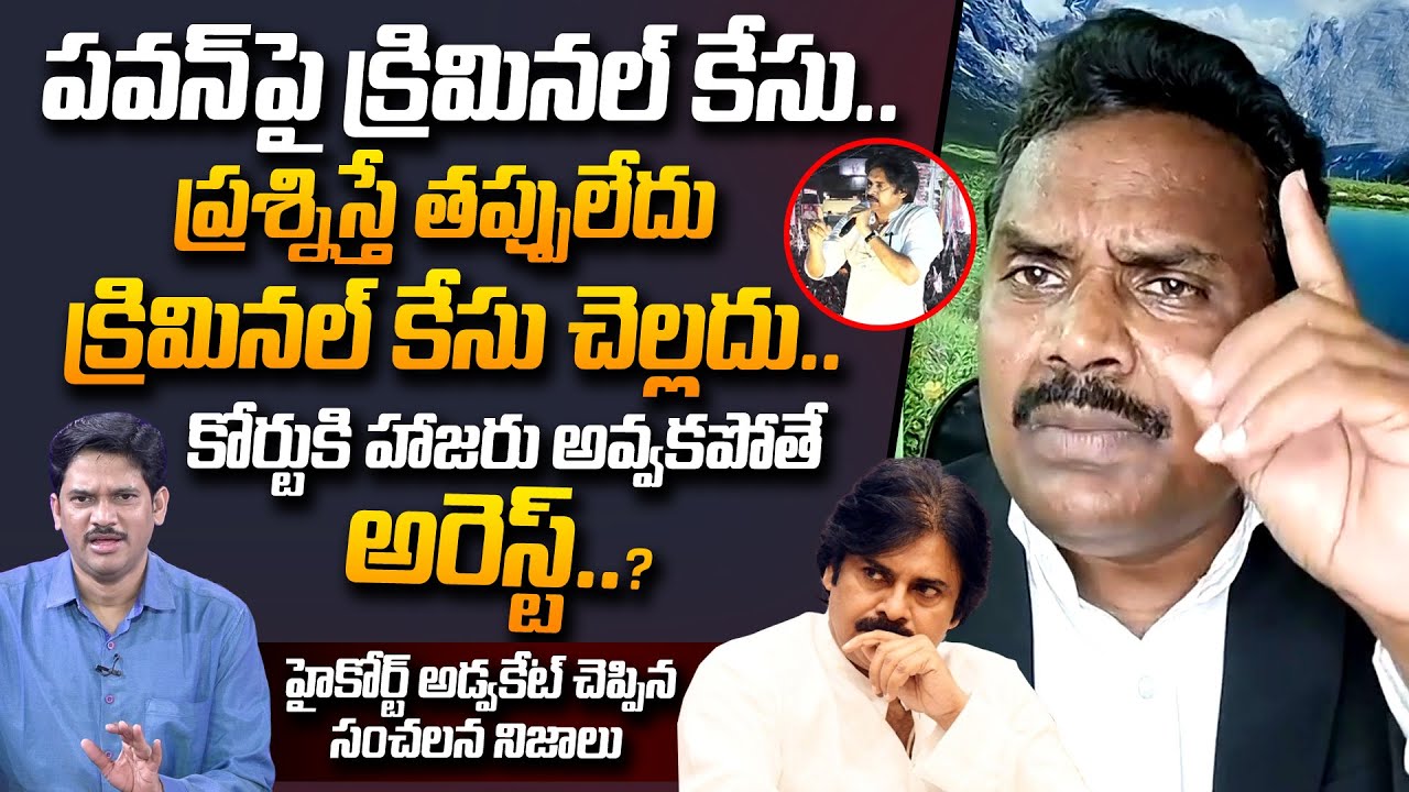 High Court Advocate Reveals Facts About Criminal Case Filed On Pawan ...