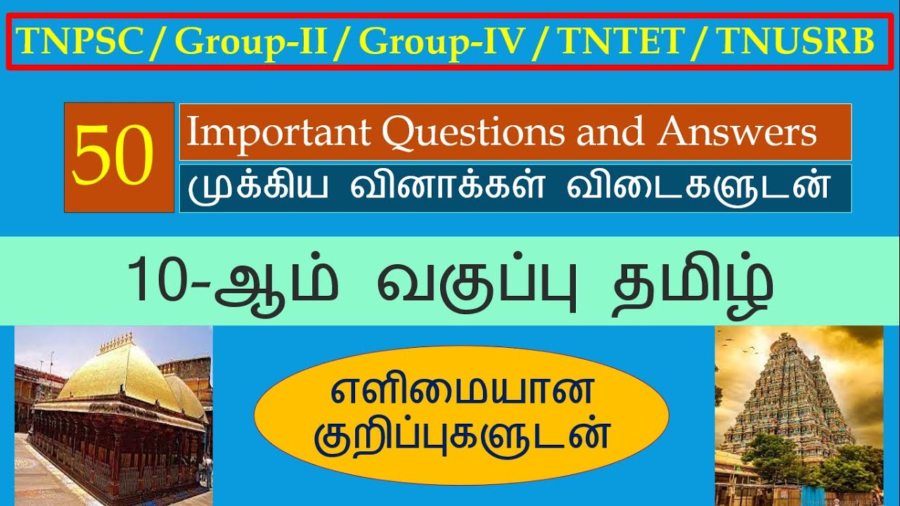 TNPSC Group 2 4 TNPSC Group 2 4 10th Tamil tnpsc-group-2-4-tnpsc-group-2-4-10th-tamil
