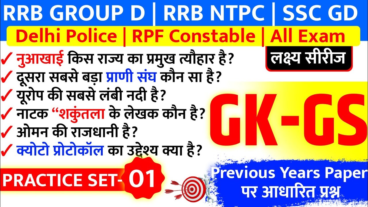 GK/GS Classes 2025 | GK/GS Practice Set 01 | Static Gk For NTPC, Group ...