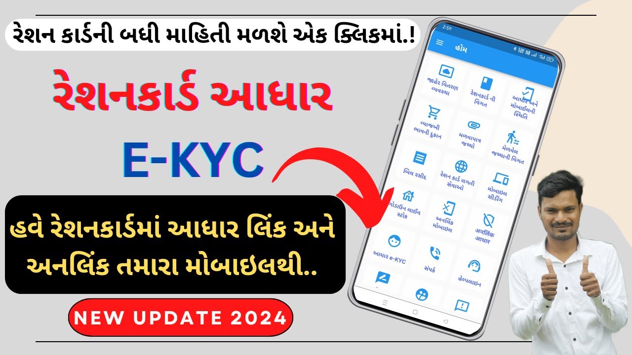 My Ration App New Update 2024 🔥 | Online Ration Card Ma Adhar Link | In ...