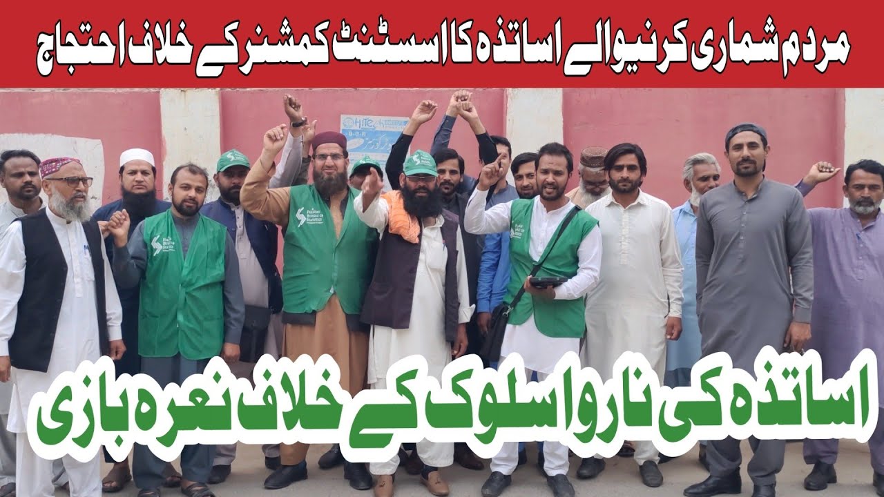 Census Teachers Protest Against The Misbehavior Of Assistant Commissioner Nadeem Baloch census-teachers-protest-against-the-misbehavior-of-assistant-commissioner-nadeem-baloch