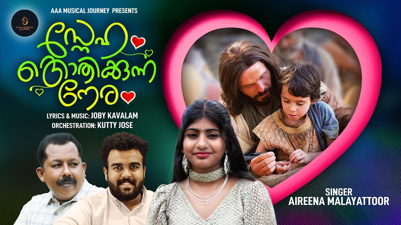 Sneham Kothikunna Neram|Aireena Malayattoor|Joby Kavalam|Kutty Jose ...