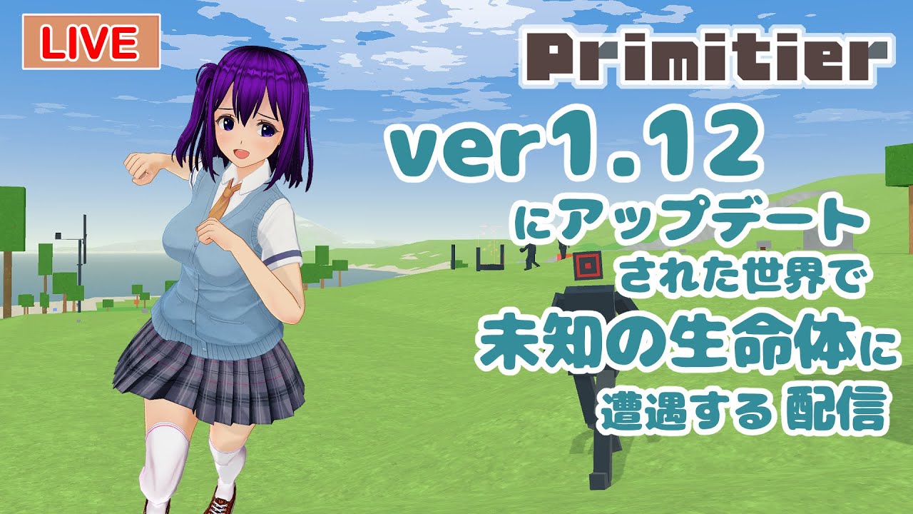 【LIVE】ver1.12 で未知の生命体に遭遇する配信【Primitier】 - YouTube
