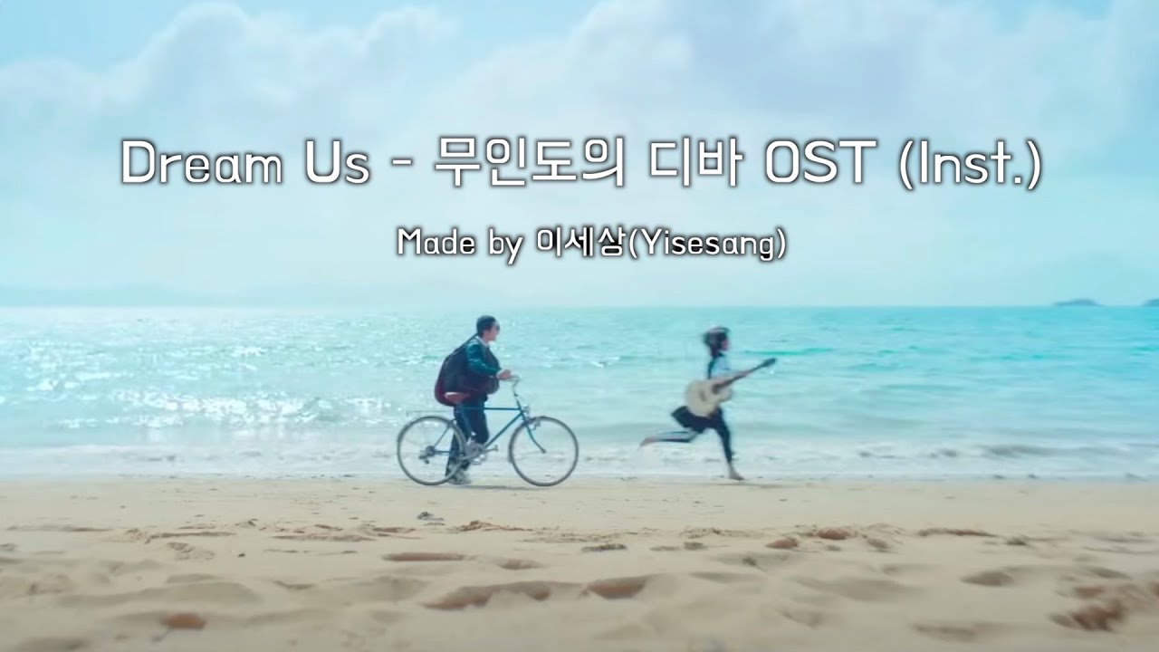 서목하(이레) - Dream Us (무인도의 디바 OST) (Inst.) MR - YouTube