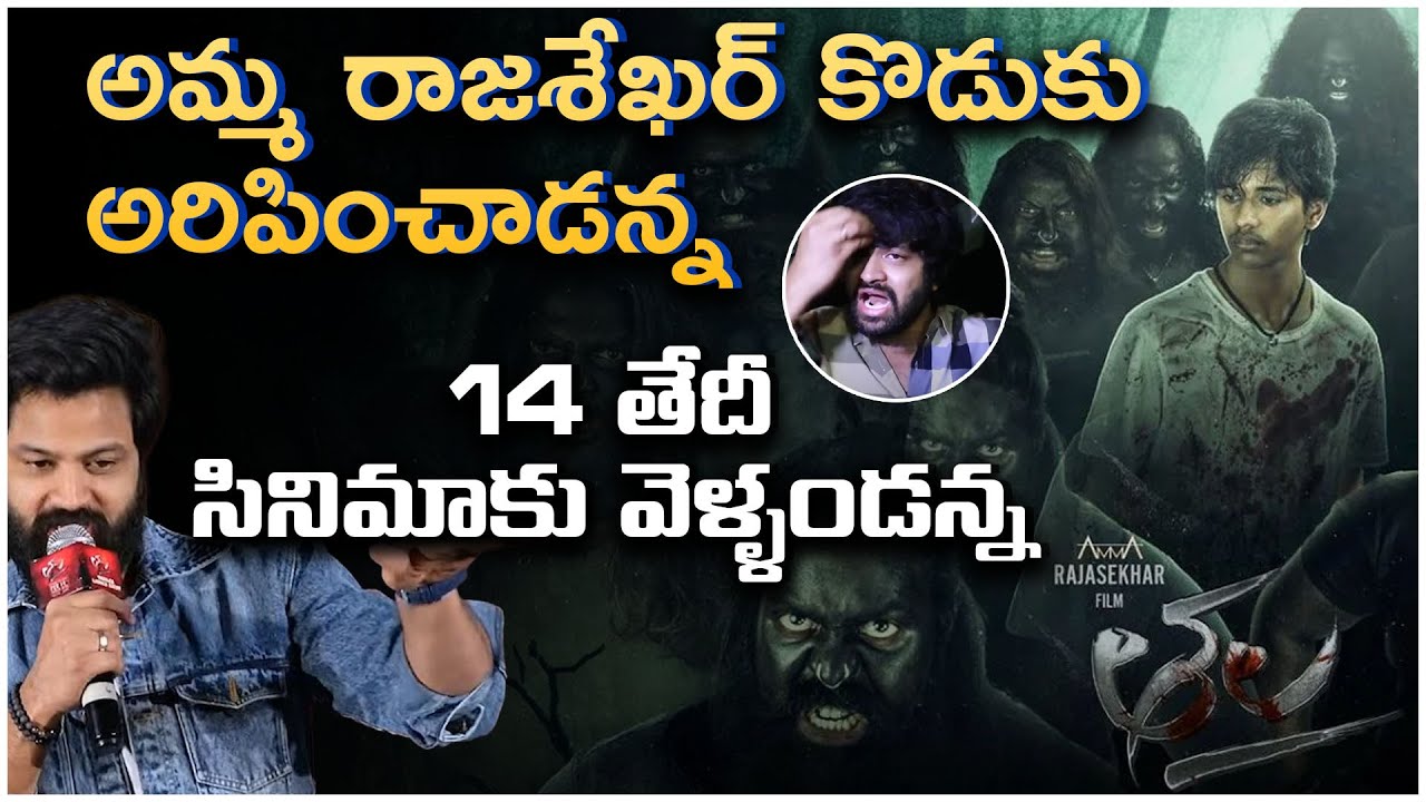 ఈ సినిమాకు వెళ్ళండన్న | Actor Syed Sohel Speech At Thala Movie Trailer ...