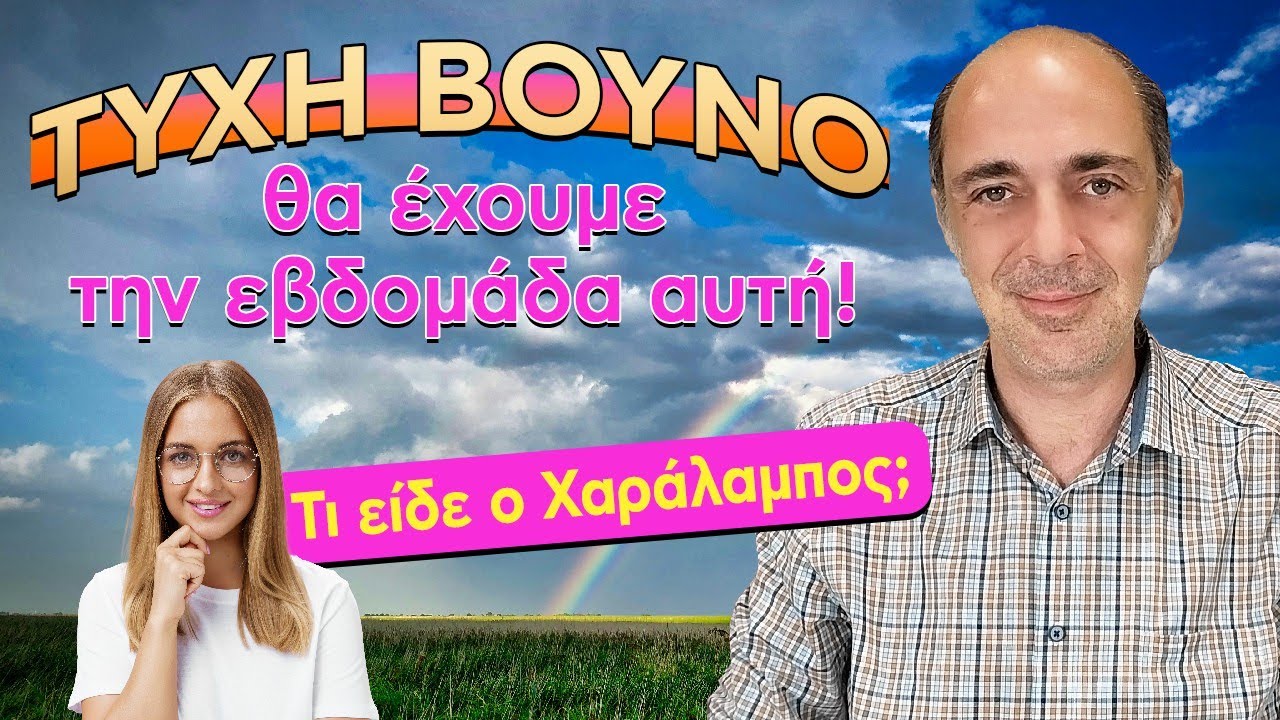 Από τις πιο τυχερές εβδομάδες η 15 ως 21 Σεπτεμβρίου (2025). Τι είδε ...