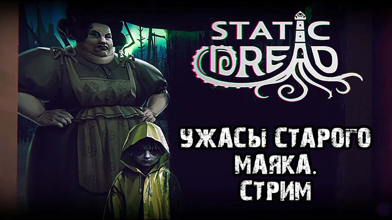 Static Dread Demo \ 2 концовки - YouTube
