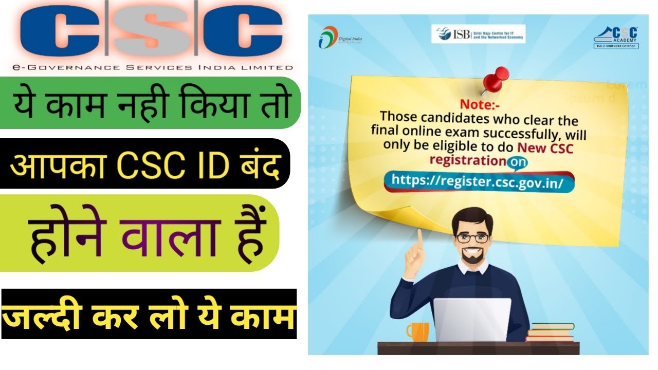 CSC मे ये काम नही किया तो आपका id बंद हो जाएगा || CSC TEC Exam || CSC ...