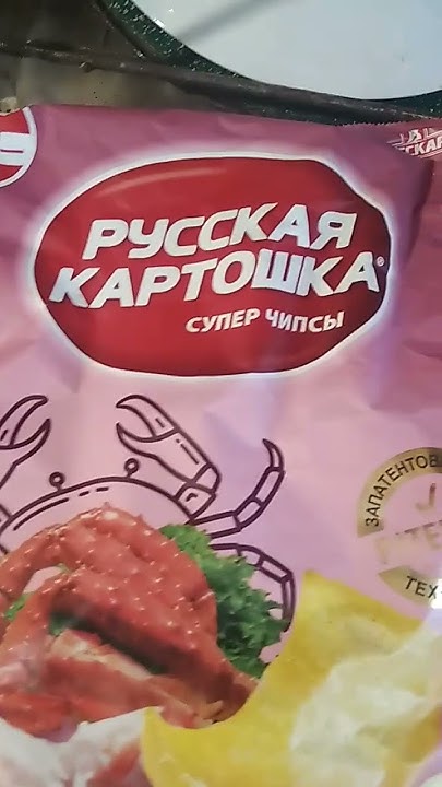Чипсы русская картошка краб#чипсы #чипсырусскаякартошка#краб - YouTube