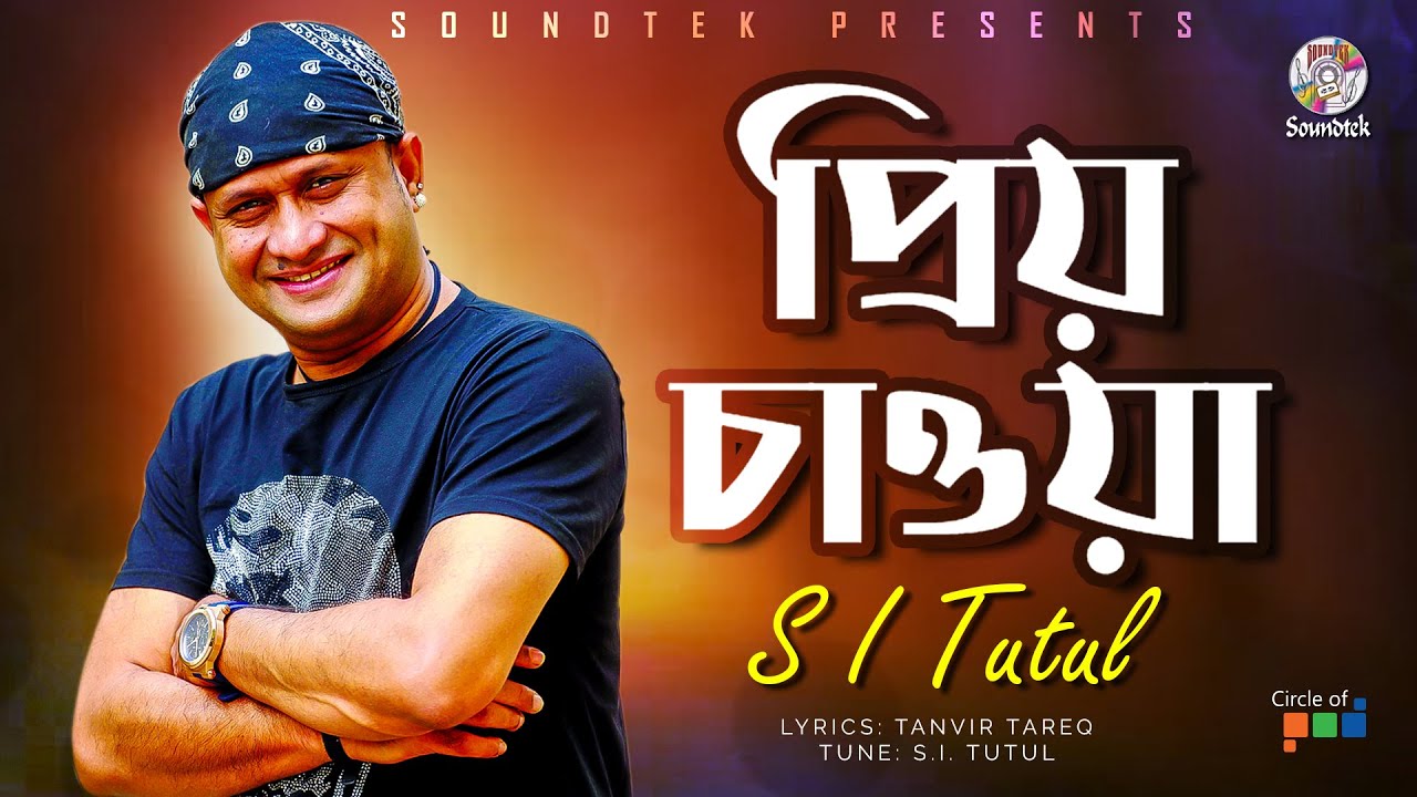 S. I. Tutul | Priyo Chawa | প্রিয় চাওয়া | Official Music Video ...