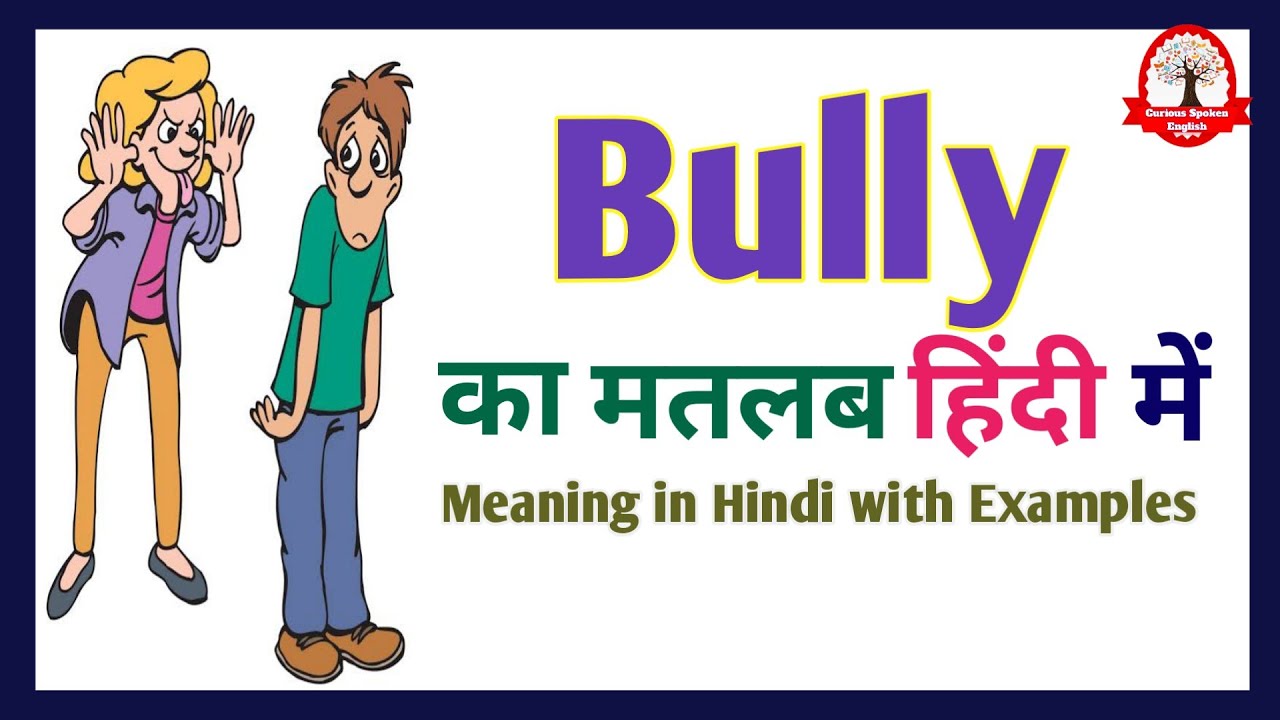 Bully Meaning In Hindi Bully Ka Matlab Kya Hota Hai Word Meaning