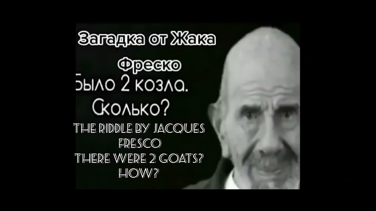 Загадка от Жака Фреско The Riddle By Jacques Fresko Youtube