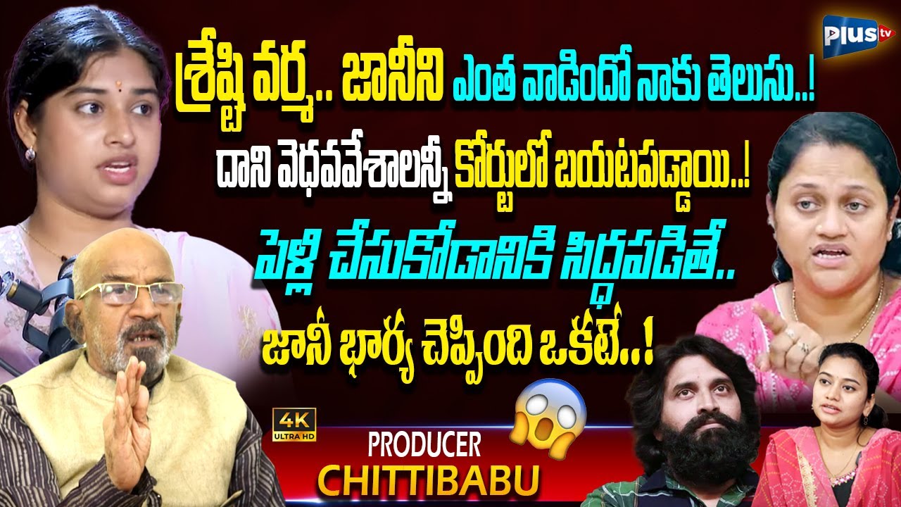 Producer Chitti Babu Shocking Comments On Shrasti Verma | Jani Master ...