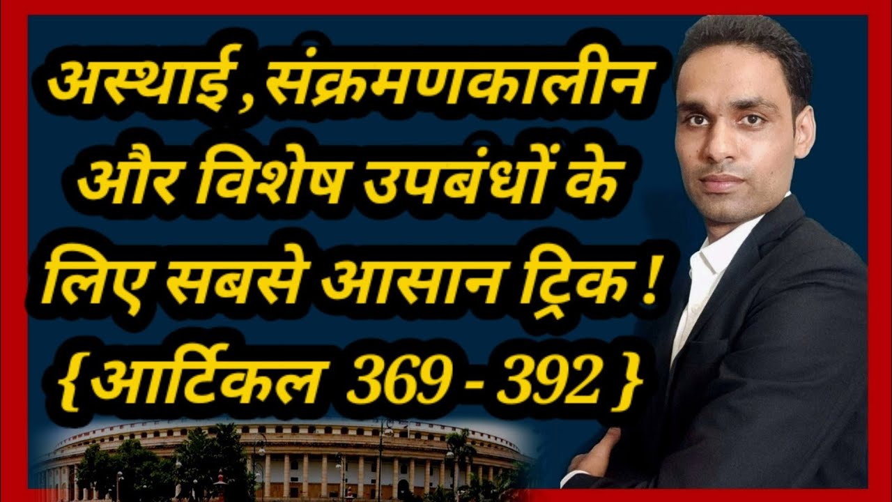 artical 372 | article 369 to 392 | part 21 of Indian Constitution - YouTube