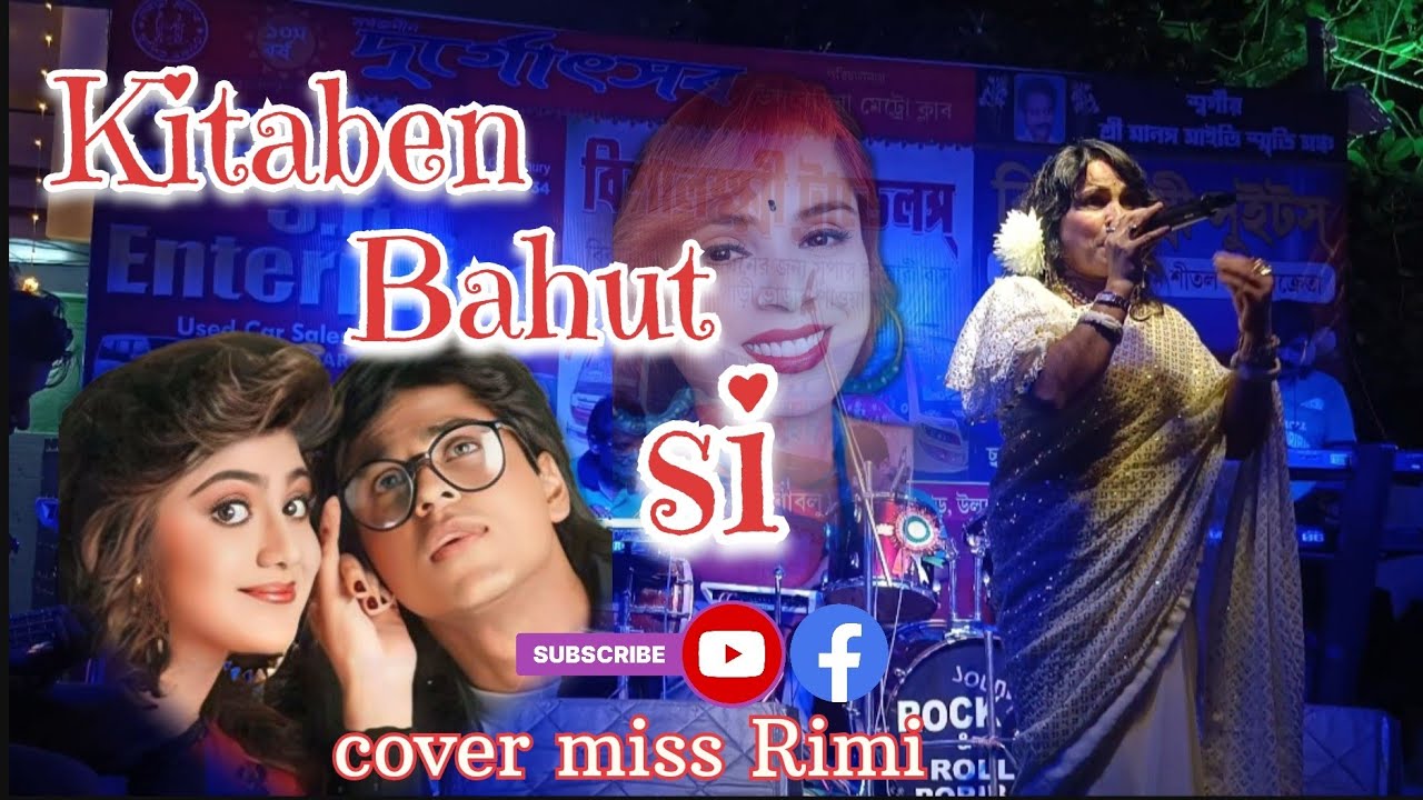 Kitaben bahut si // Bazigar// sb entertainment presence rock and roll poribar cover miss Rimi ...