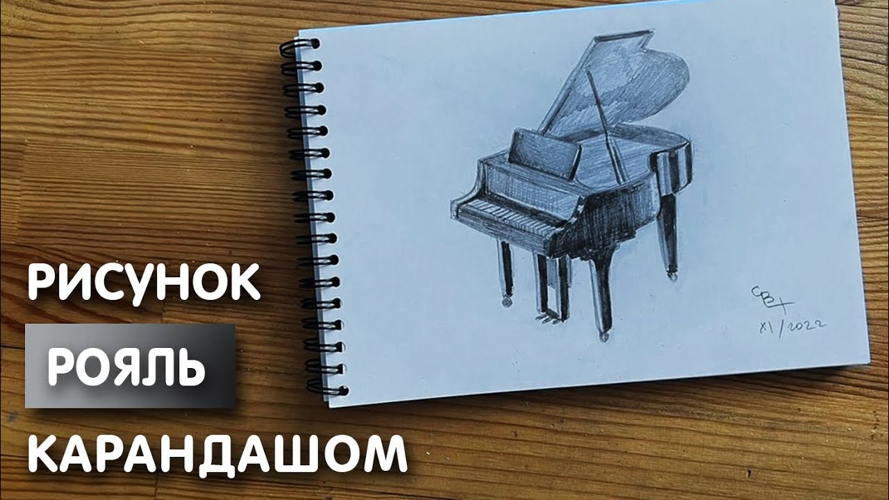 Как нарисовать рояль карандашом Рисунок для начинающих поэтапно Youtube