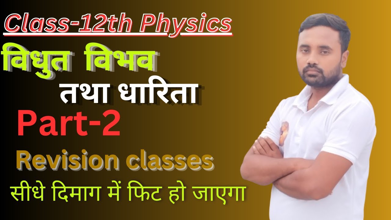 Class 12th Physics Chapter 2 One Shot in Hindi | वैद्युत विभव तथा ...