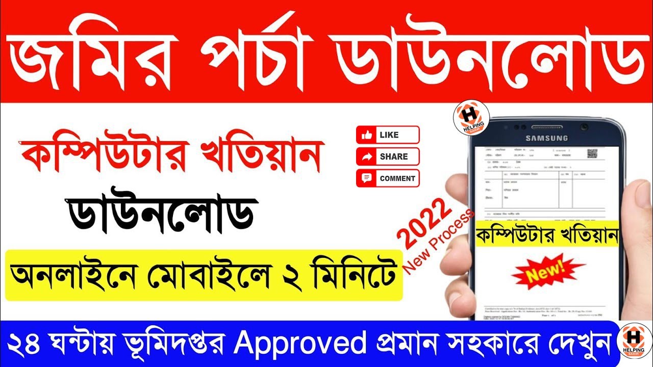 |banglarbhumi land records 2022land porcha apply onlinebanglarbhumi ...