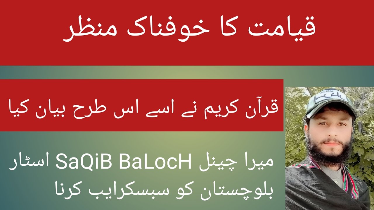 قیامت کا خوفناک منظر /SaQiB BaLocH اسٹار بلوچستان - YouTube