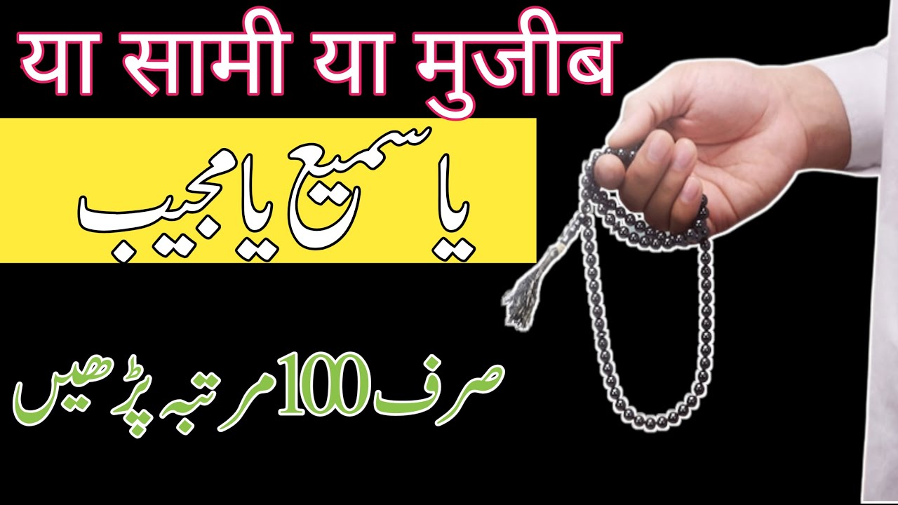 har dua Qubool Ho jaati hai | Dua Qubool Hone Ka Wazifa | ya Samio ya ...