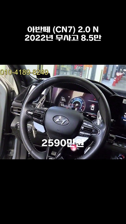 아반떼 (CN7) 2.0 N / 2022년 / 8.5만 / 무사고 / 2590만원 - YouTube