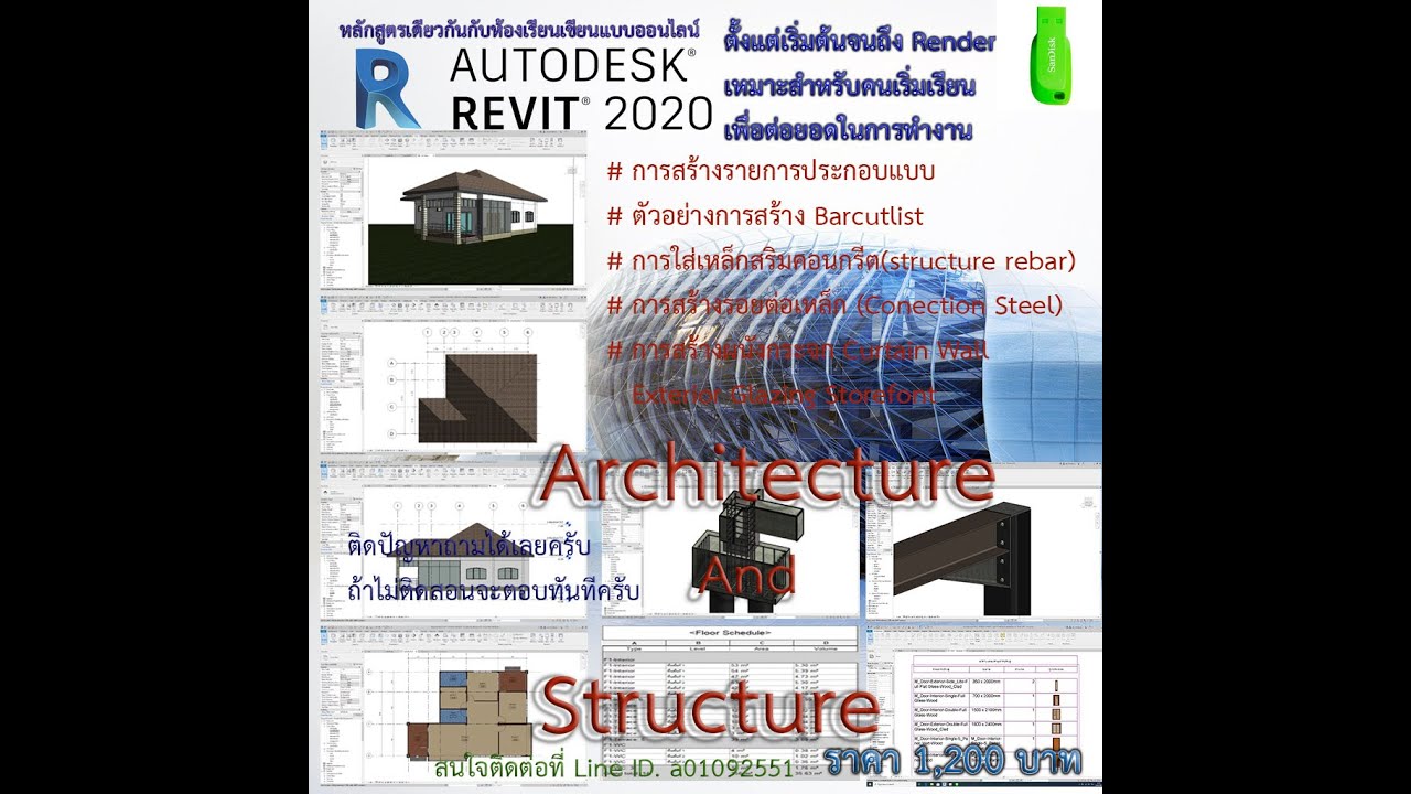 Revit 2020 บ้านชั้นเดียว(Structure) บทที่3 Move And Copy และDirection ...