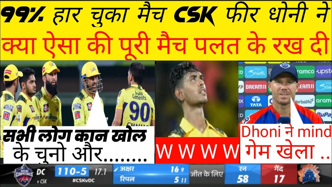 HIGHLIGHTS CSK vs DC 55th match dc vs csk highlights 2023 @sports edge ...