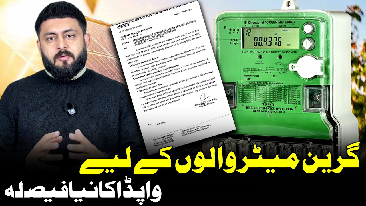 Green Meter Lgany Walon K Liye Wapda Ka Naya Faisla || Zia Ur Rehman ...