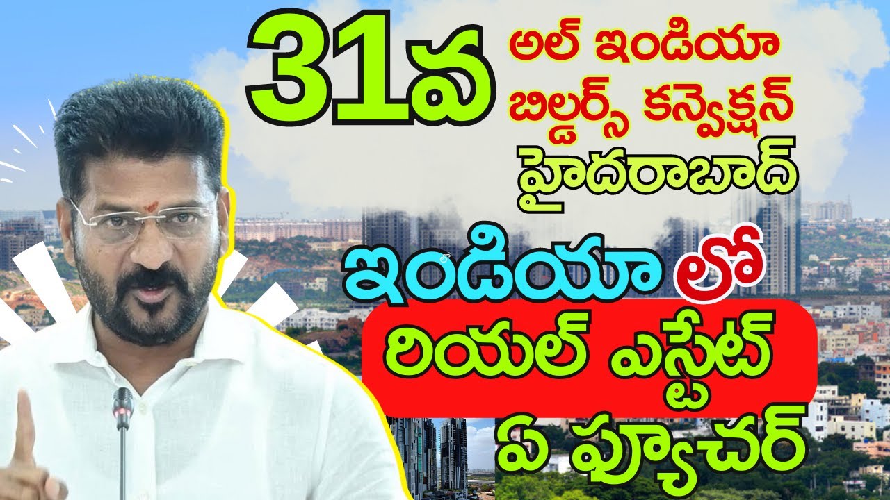 CM Revanth Reddy Speech on Hyderabad Real Estate Market ORR, RRR ...