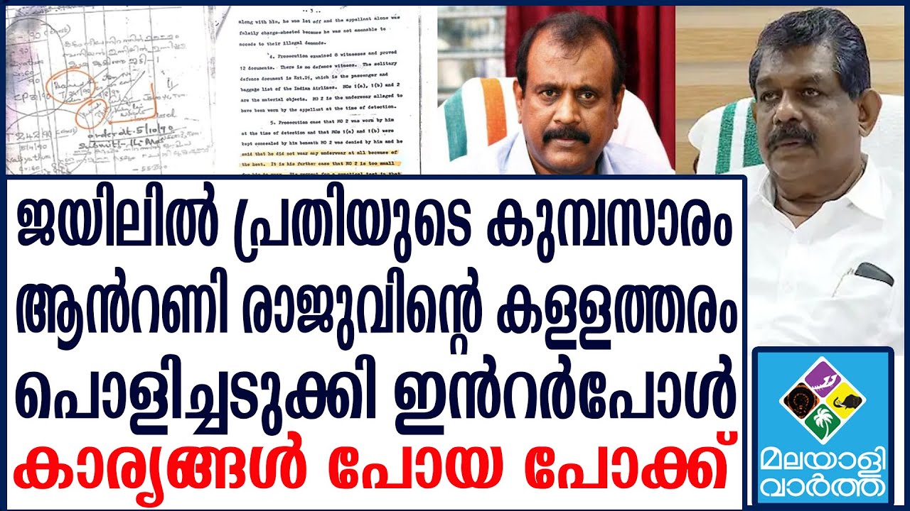 Antony raju സംഭവങ്ങൾ ഇങ്ങനെ - YouTube