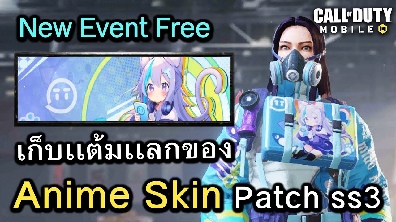 Call of Duty Mobile : รีวิวอัพเดทกิจกรรม Anime Skin SS3 จะเข้าเซิฟไทย ...