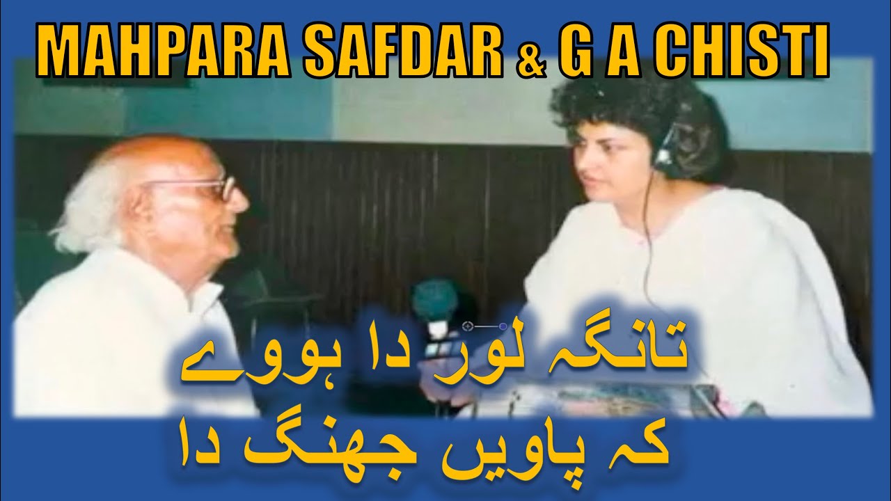 Mahpara Safdar Interview with BABA CHISTI (1993) - ٹانگہ لاہور دا ہووے ...