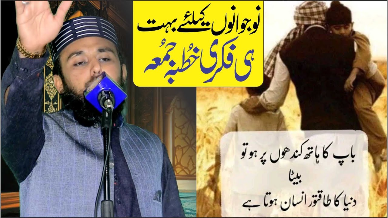Bap Ki Shfqat | Molana Zeeshan Ellahi | New Best Khutba Jumma | 2025 - YouTube
