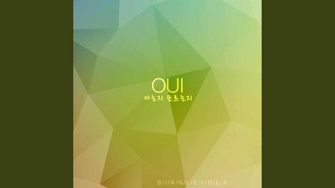 아는지 모르는지 - Oui: Song Lyrics, Music Videos & Concerts