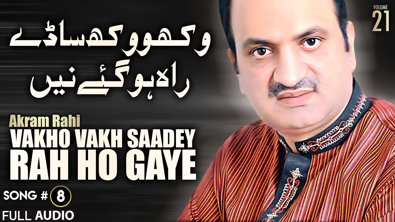 Vakho Vakh Saadey Rah Ho Gaye - FULL AUDIO SONG - Akram Rahi (2011 ...