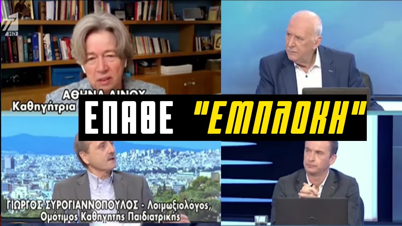 «ΠΑΓΩΣΑΝ» Με την Ερωτηση ΤΗΛΕΘΕΑΤΗ για τις Δοσεις - YouTube