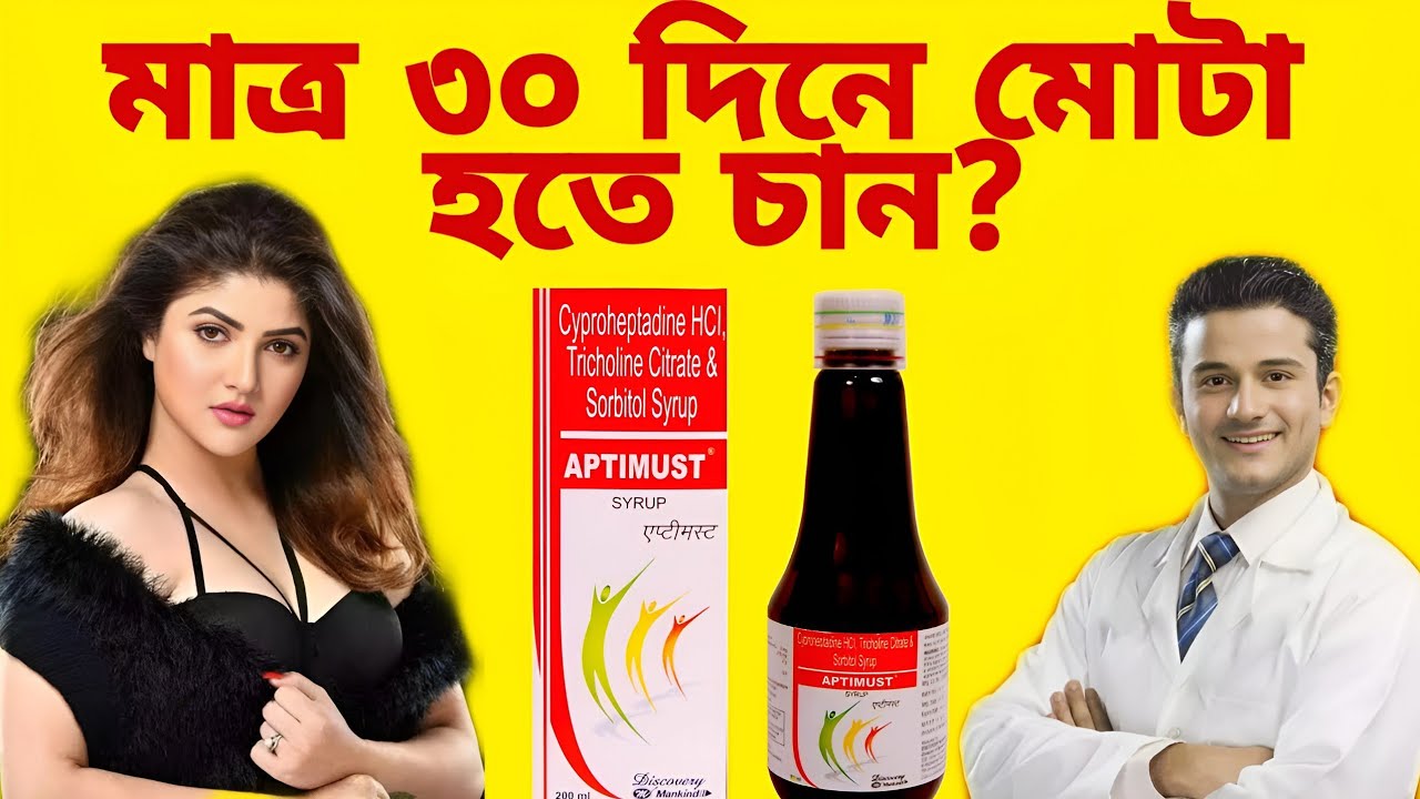 Aptimust syrup | aptimust syrup uses | aptimust syrup review in bengali ...