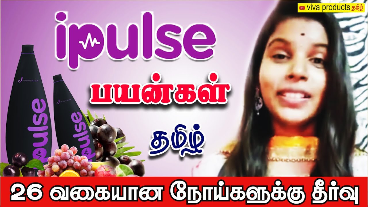 ipulse | benefits tamil | indusviva | wrviva - YouTube