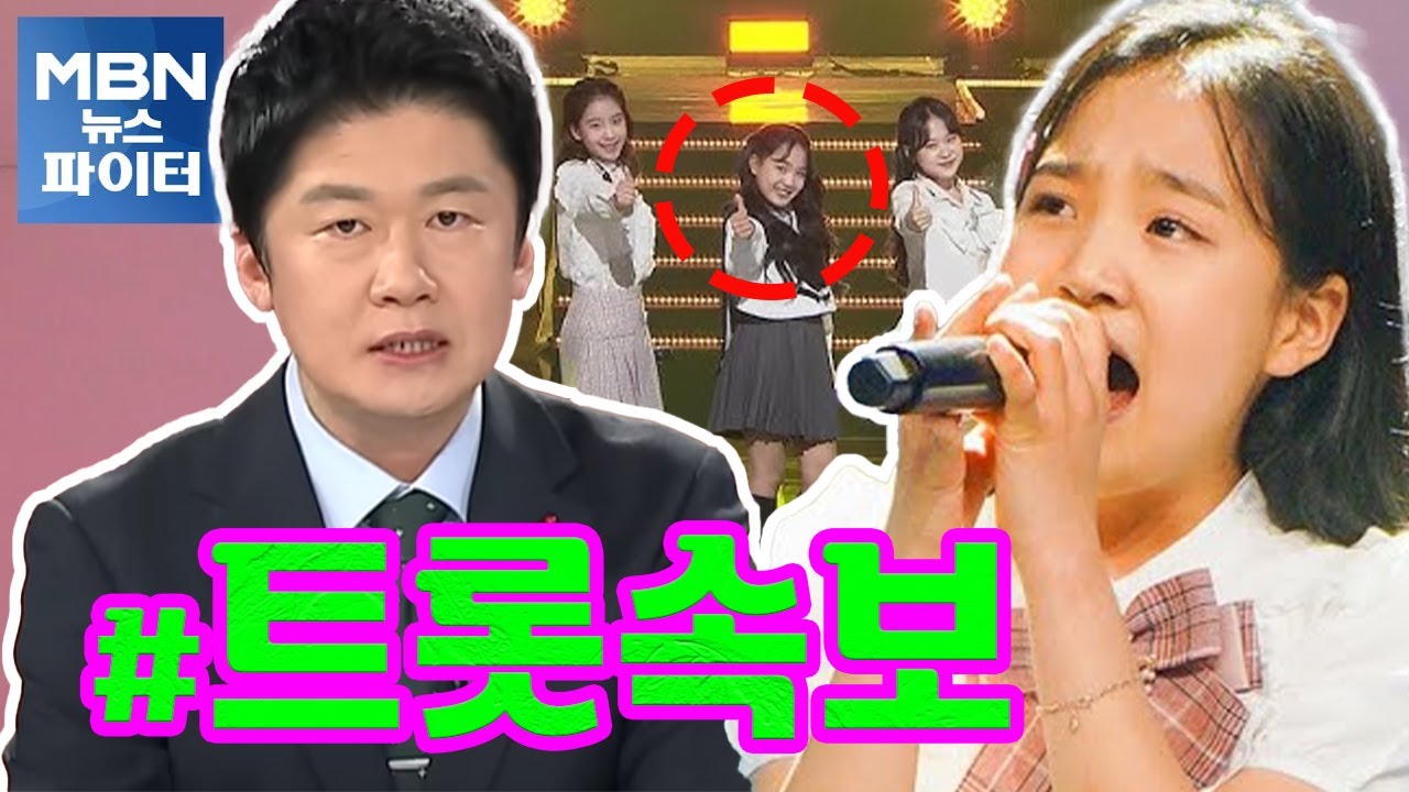 MBN뉴스파이터: 김태연의 5000명 앞 폭발적인 무대! 김명준: "트롯 공주의 실력은 논할 여지가 없다!" 단 10분 만에 온라인 시청자가 100만 명을 넘었습니다 ...