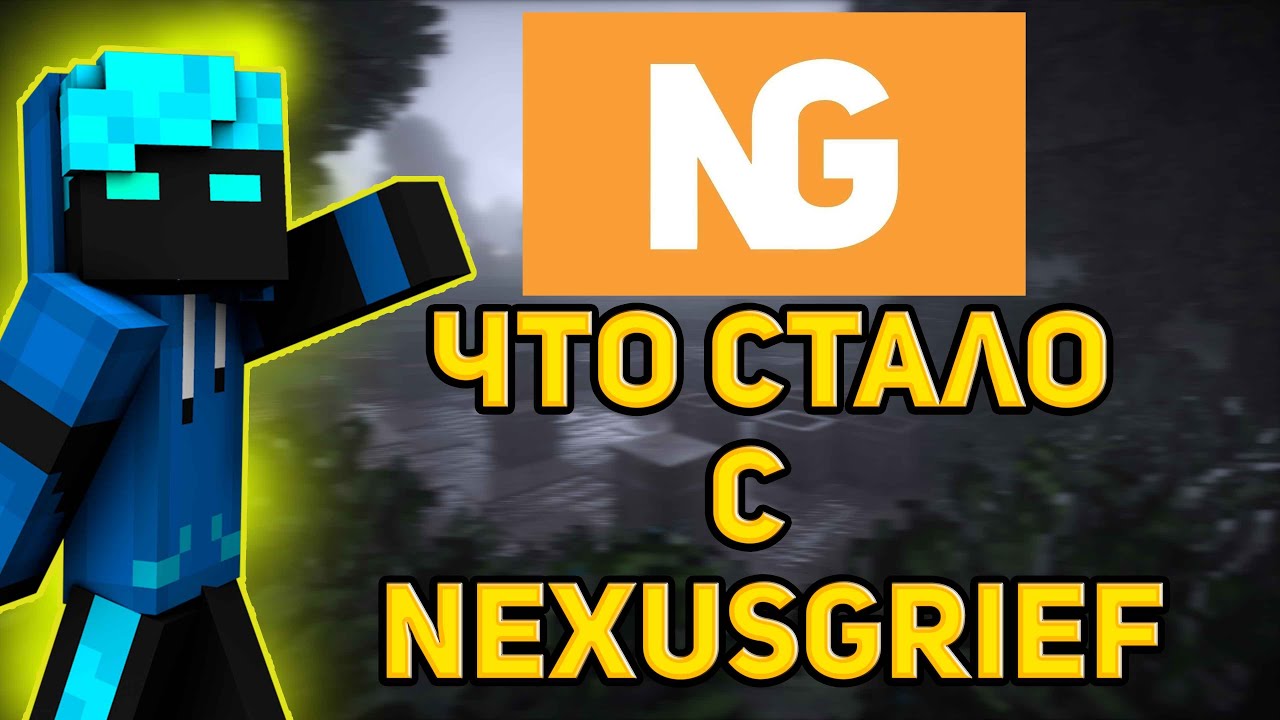 ЧТО СТАЛО С NexusGrief/НЕКСУС ГРИФ ПОЧЕМУ СЕРВЕР ТЕРЯЕТ ОНЛАЙН ! - YouTube